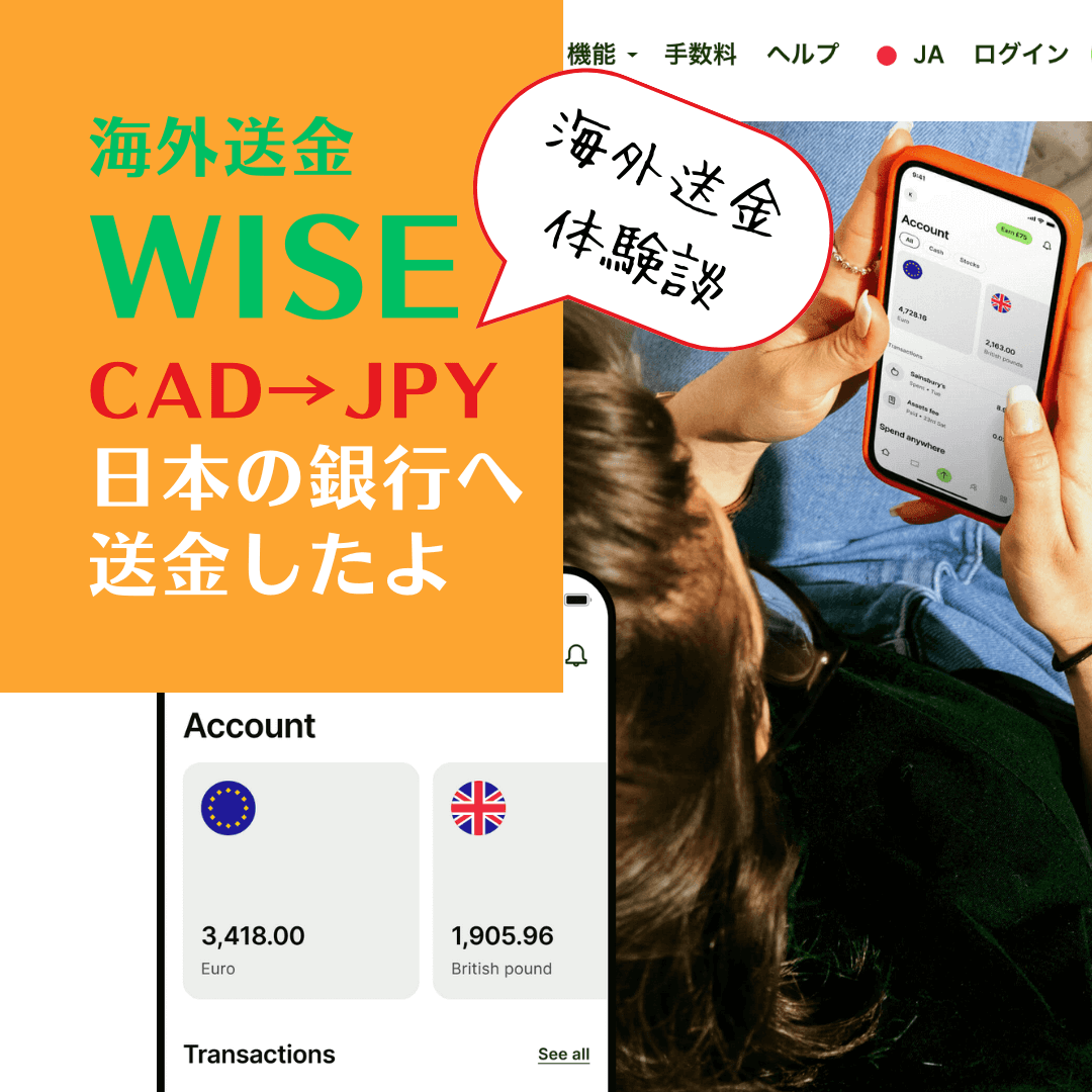 体験談 海外送金Wise カナダドル→日本円にして日本の銀行へ送金してみました | Ippoippo Nurse Life