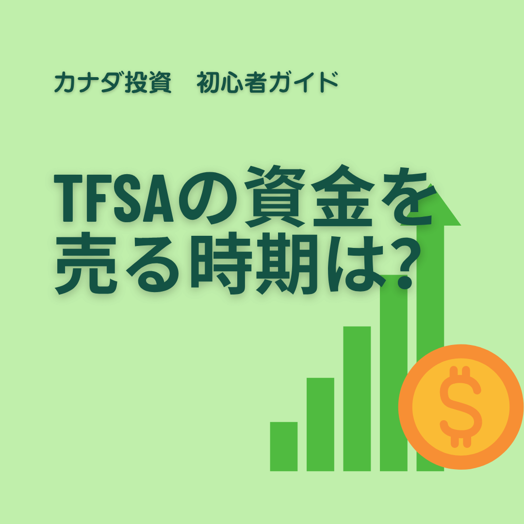 TFSA → FHSA送金は12月がベスト｜節税と翌年枠を狙う方法 | Ippoippo Nurse Life